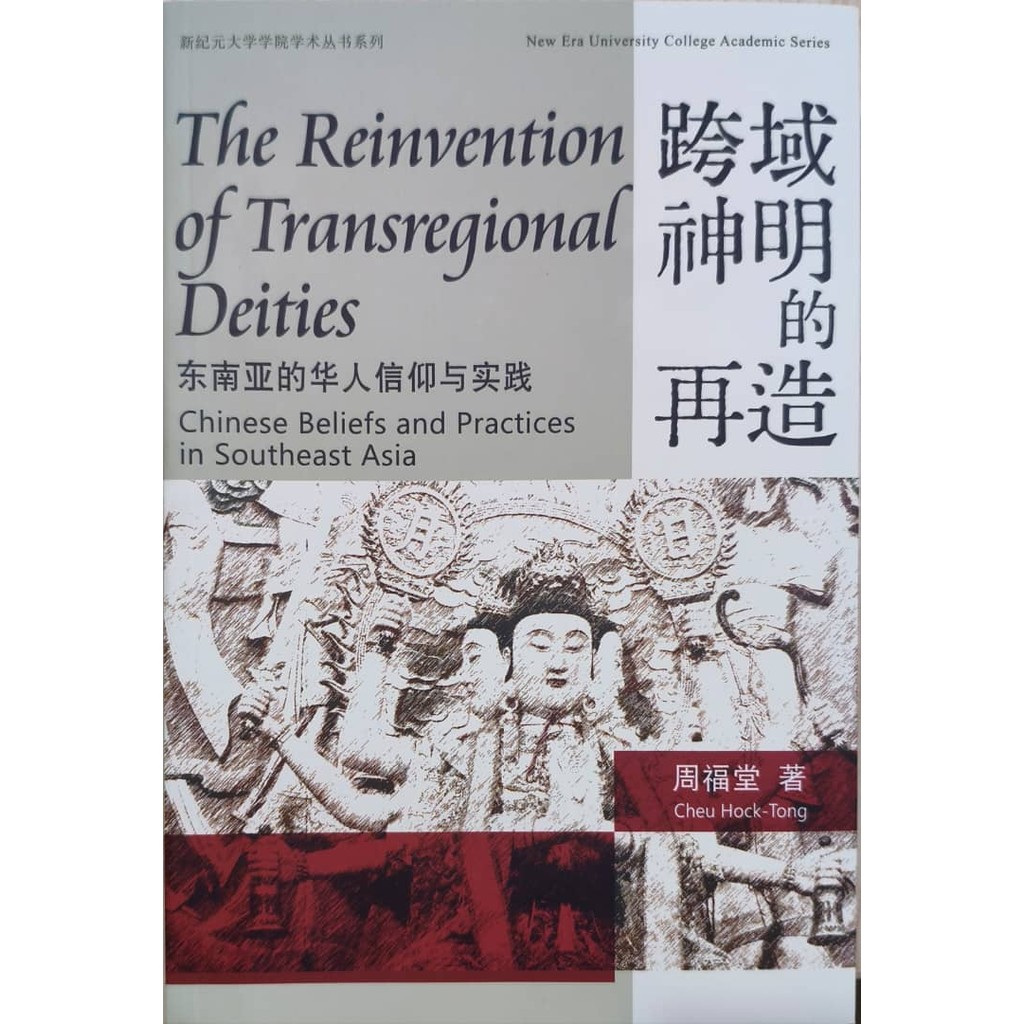 Cross-Domain God's Reconstruction-Southeast Asian Chinese Beliefs and ...