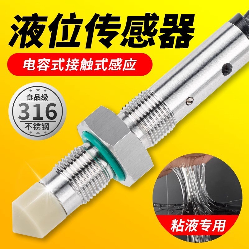 Capacitive Contact Liquid Level Sensor Glue Oil Level Submersible ...