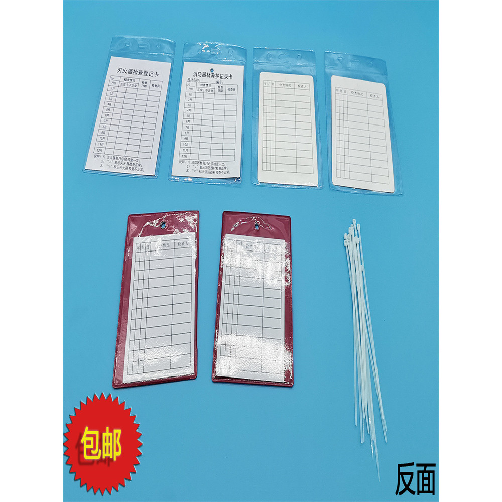 Fire Extinguisher Inspection Card Fire Extinguishing Hydrant Inspection ...