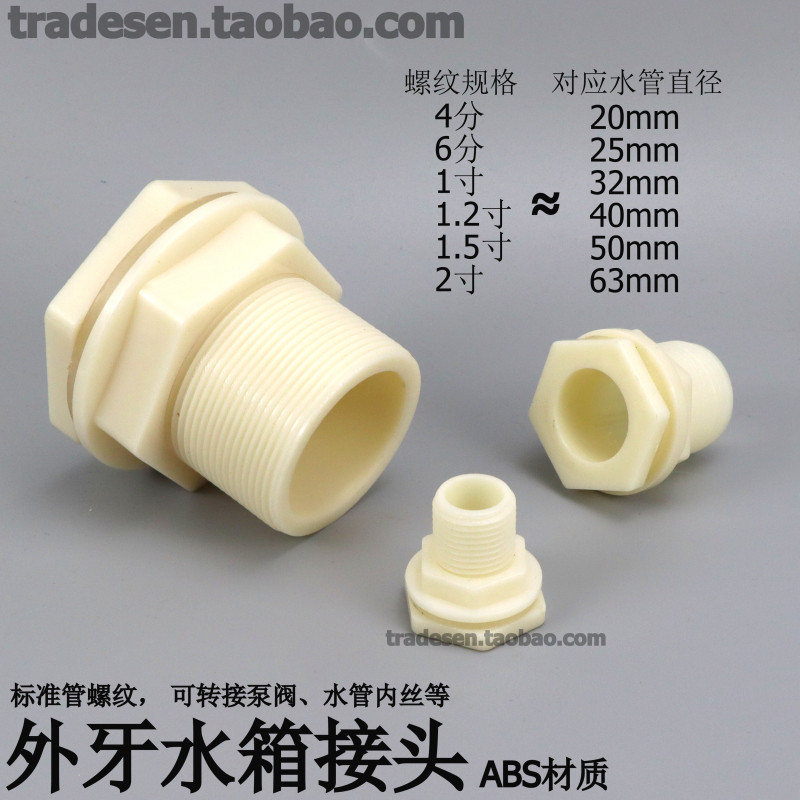 Plastic Water Tank Joint Male Threaded Threaded Plate Joint Male Tower ...