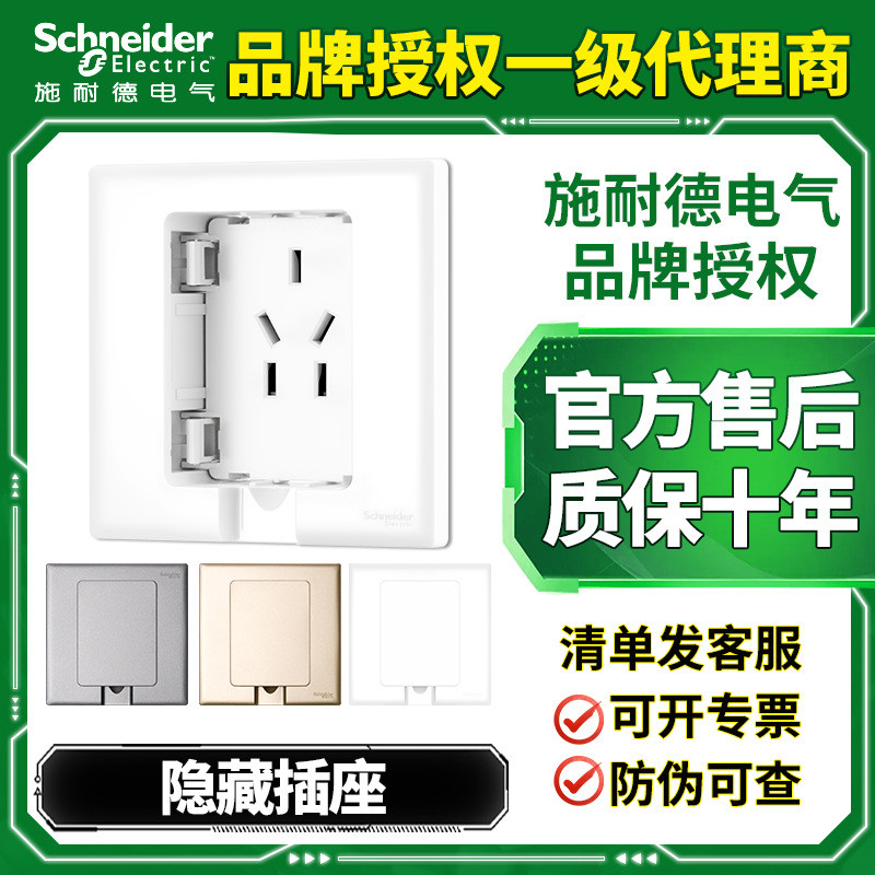 Schneider embedded socket invisible862-3 Plug Refrigerator Socket ...