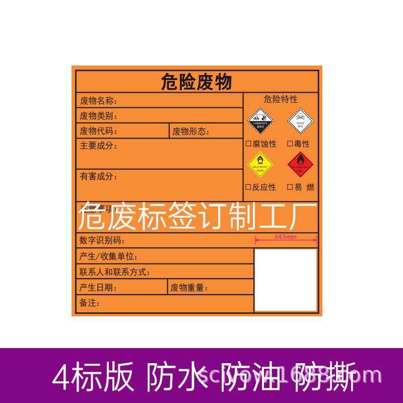 Hazardous Waste Label Detong DP12370New Version of National Standard ...