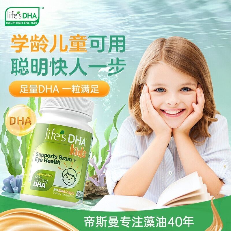100% Genuine Life's DHA Tisman Infant Children Students Teenagers ...