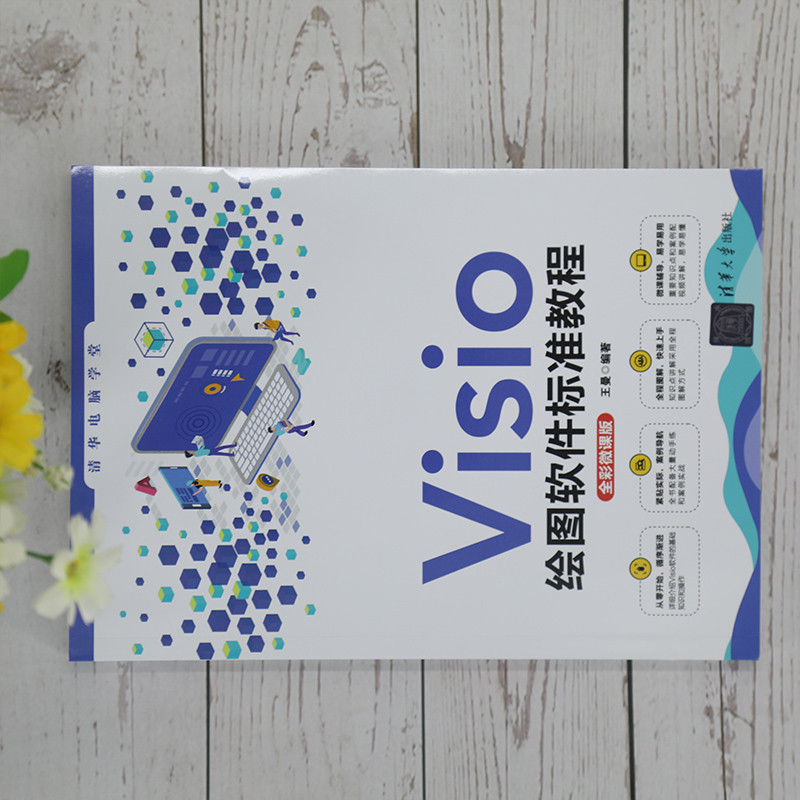 Visio Drawing Software Standard Tutorial (Full Color Micro Course ...