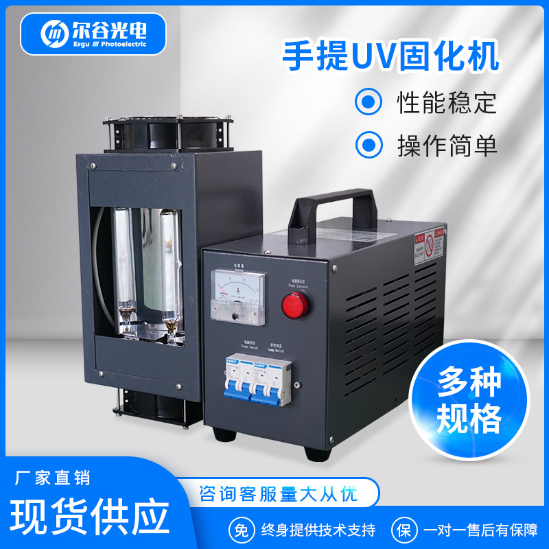 Portable UV Curing Machine Lab UV Light 1/2/3kw Small Mass Production Ultraviolet UV Curing ...