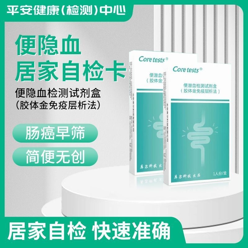 Coretests stool occult blood stool occult blood test kit colorectal ...