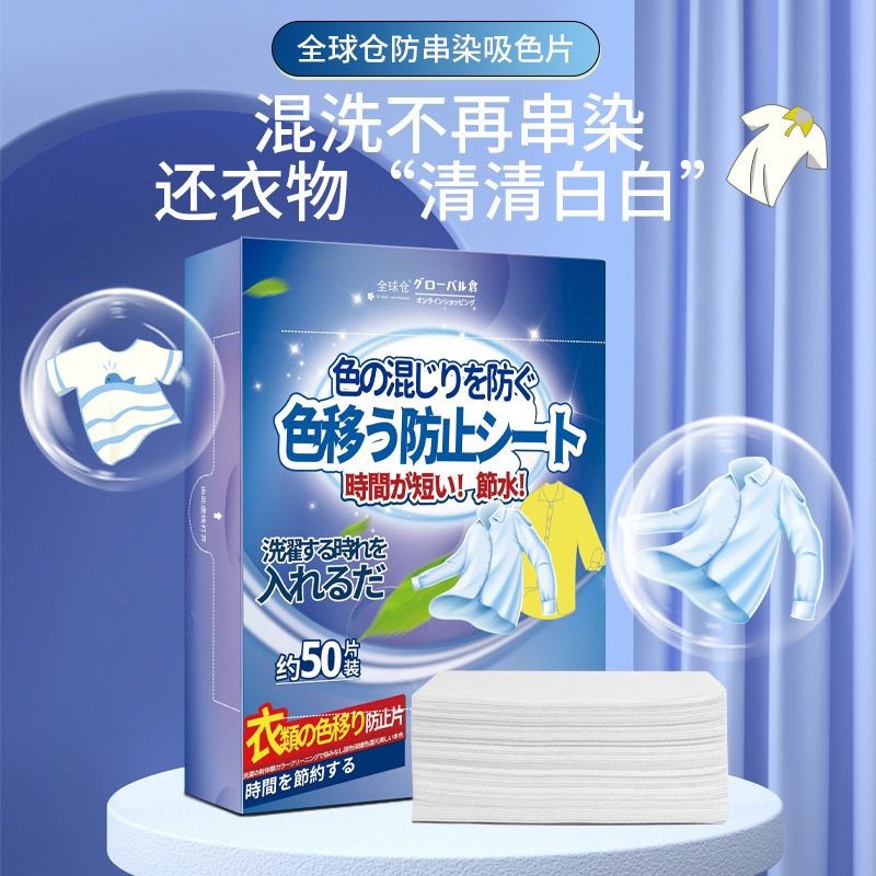 Global Warehouse Anti-Dyeing Washing Paper Color-Absorbing Sheet ...