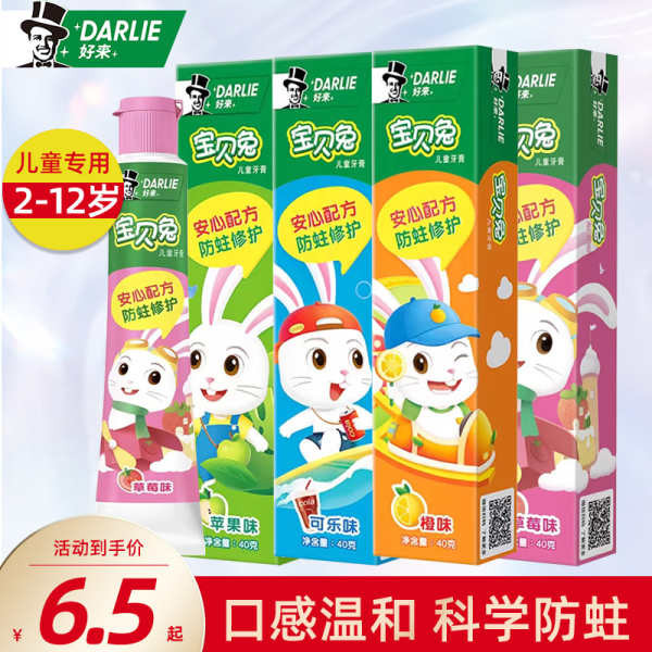 DARLIE Haolaiyuan Black Baby Rabbit Children's Toothpaste 2-12 Years ...