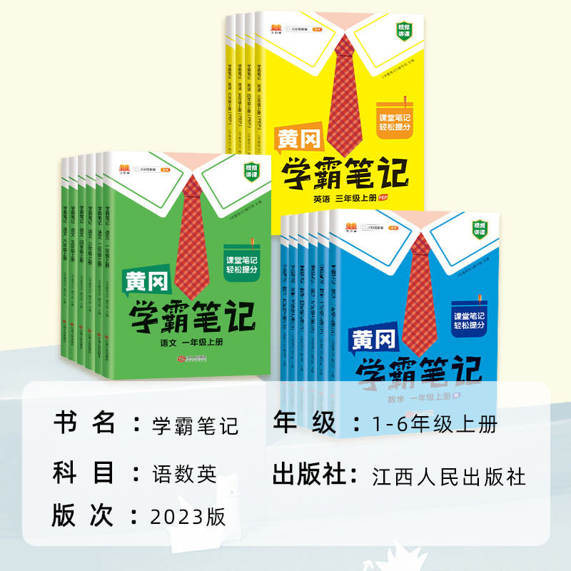 2023 Autumn New Version Huanggang Xueba Notes Primary School Chinese ...