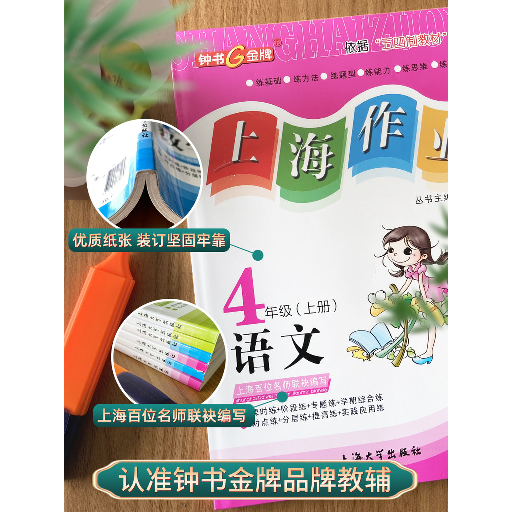 Shanghai Homework Chinese Grade 8 Grade 8 First Semester Chinese 8 ...