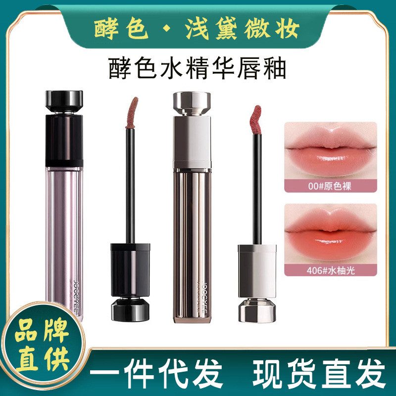 Joocyee Fermented Color Water Essence Mirror Lip Gloss Lip Mud Matte ...