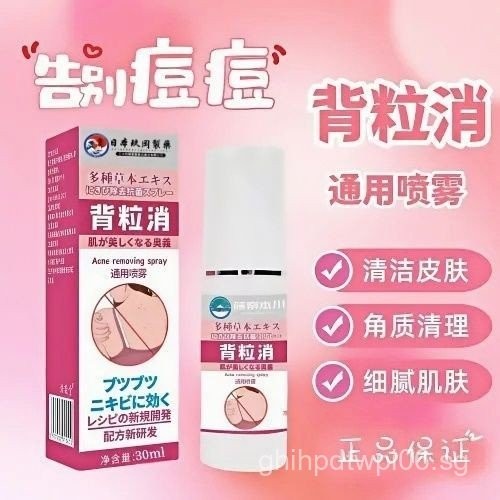 Japanese Back Acne Spray for Removing Back Acne, Back Acne Marks, Mites ...