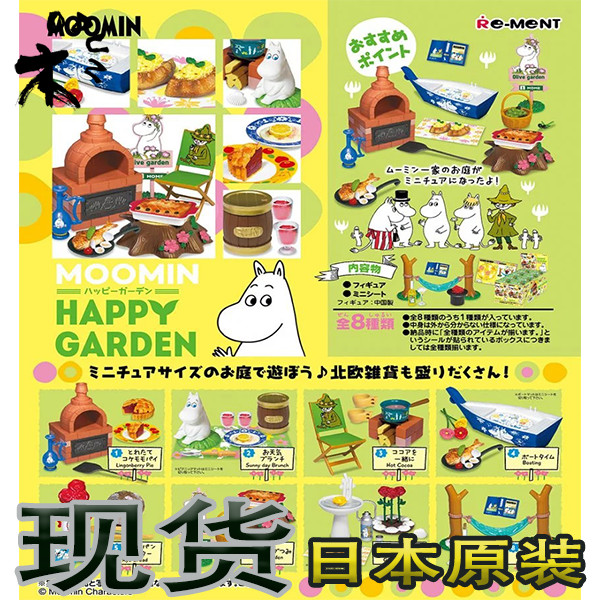 Japanese Version Food Toys Moomin rement Mumin Family Dinner Mumin ...
