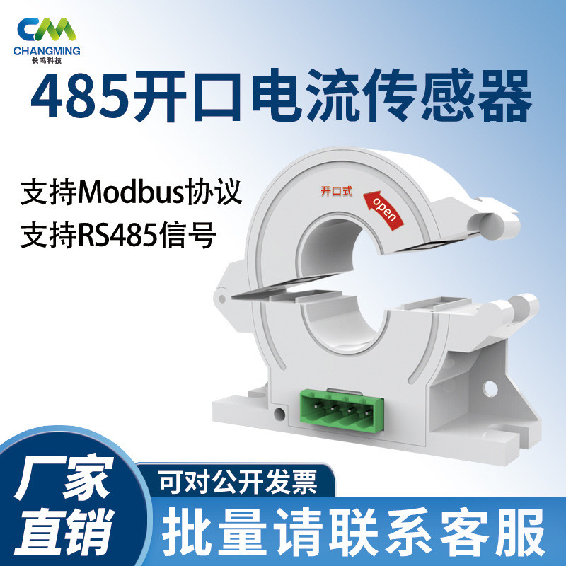 Environmentally Friendly Electricity Open-close type RS485Current ...