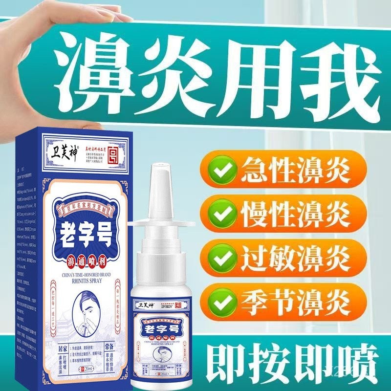 Rhinitis Nasal Congestion Spray Rhinitis Sinusitis Turbinate ...