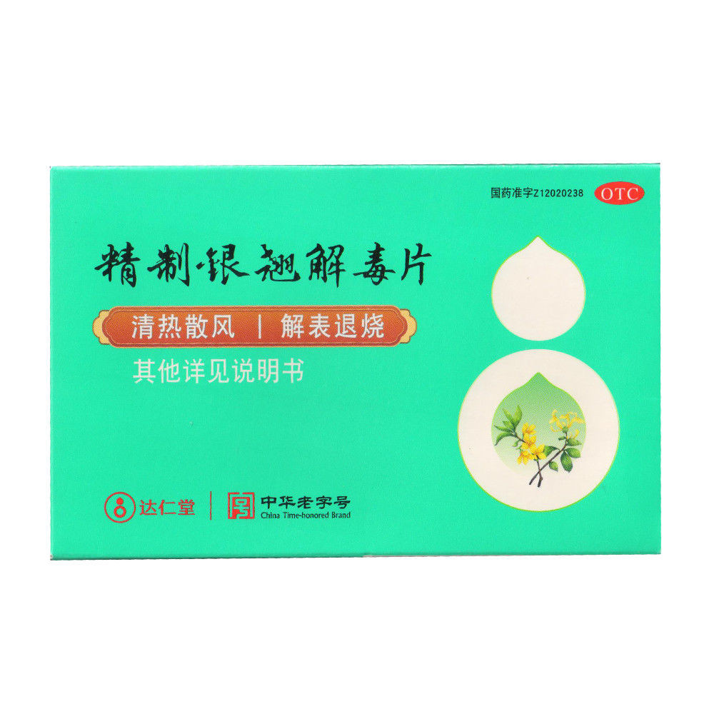 Refined Yinqiao Detox Tablets 96 tablets cold, fever, soreness ...