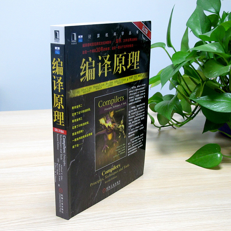 Principle Book of Compilation Principle Book Second Edition 2 Dragon ...