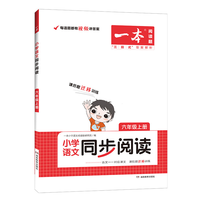 2023 Edition One Primary School Chinese Synchronous Reading Sixth Grade ...