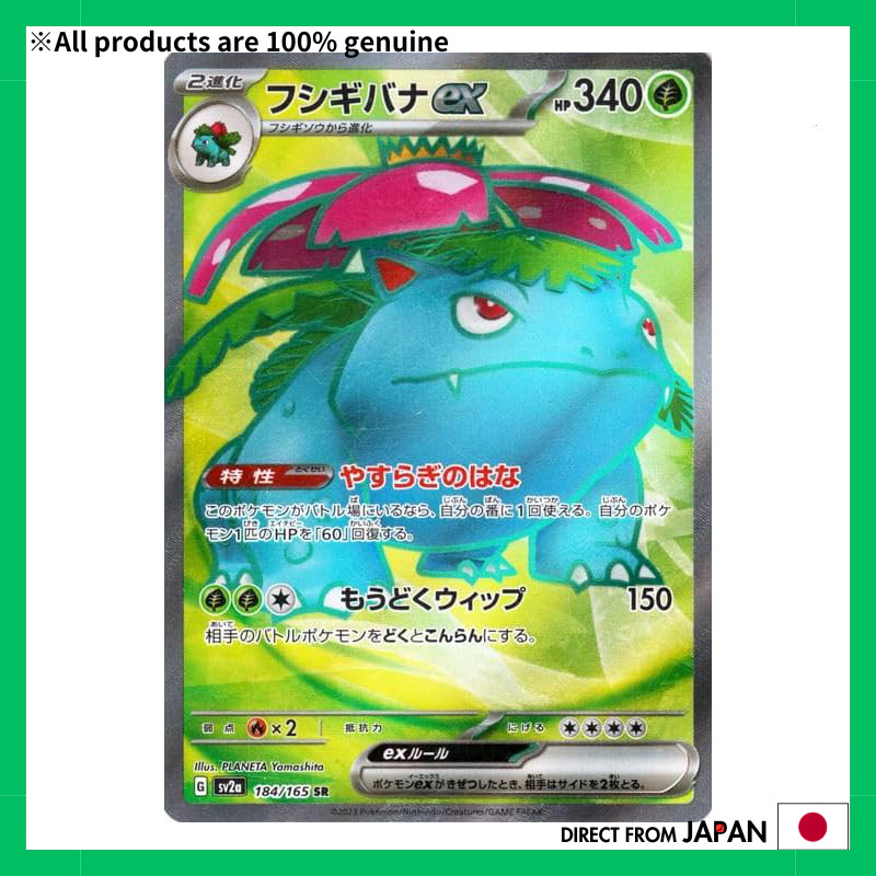 Pokémon Card 151 sv2a Strengthening Expansion Pack Venusaur ex SR (184/ ...