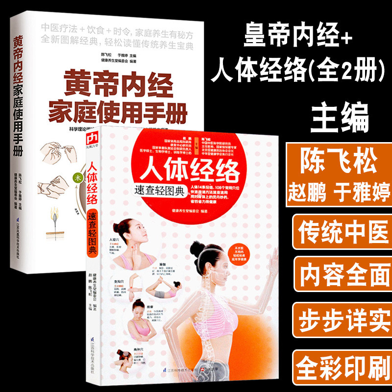Genuine Huangdi Inner Meridian Family User Manual Human Meridian Quick ...