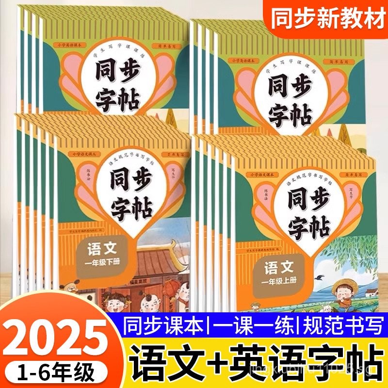 Primary School Synchronized Handwriting Practice Book People's ...