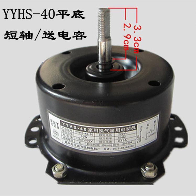 YYHS-40 Ventilation Fan Motor Accessories Integrated Ceiling Exhaust ...