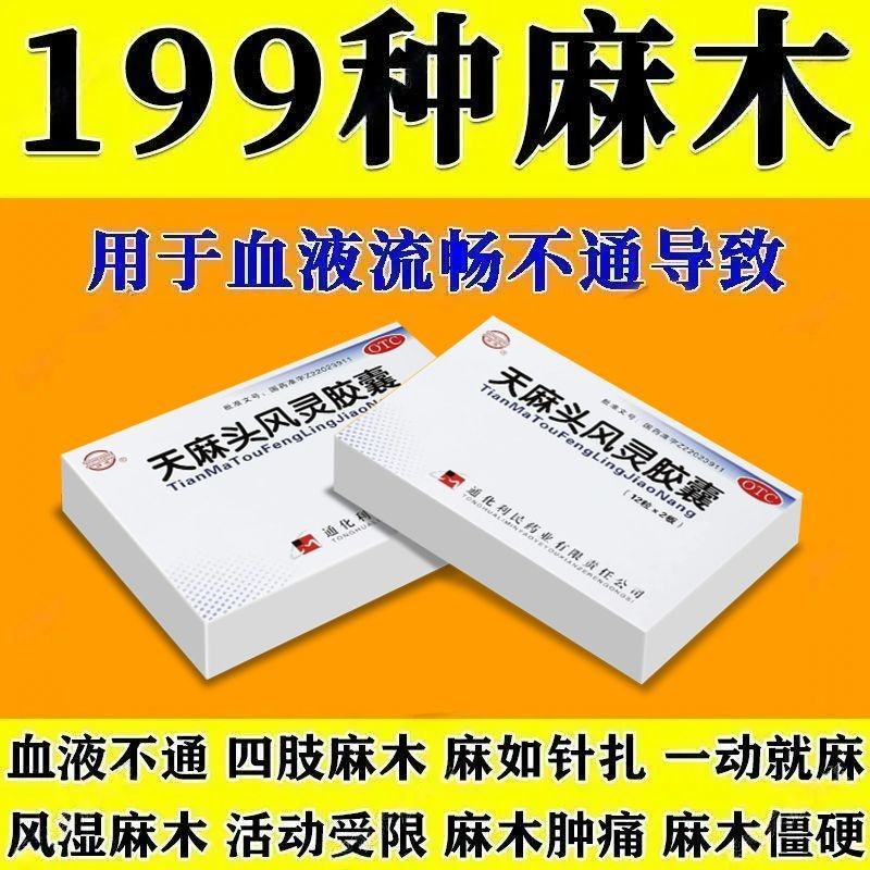 9.8-4 Healthy Temple Head Fengling Capsules 0.2g * 24 Capsules/Box Hand ...
