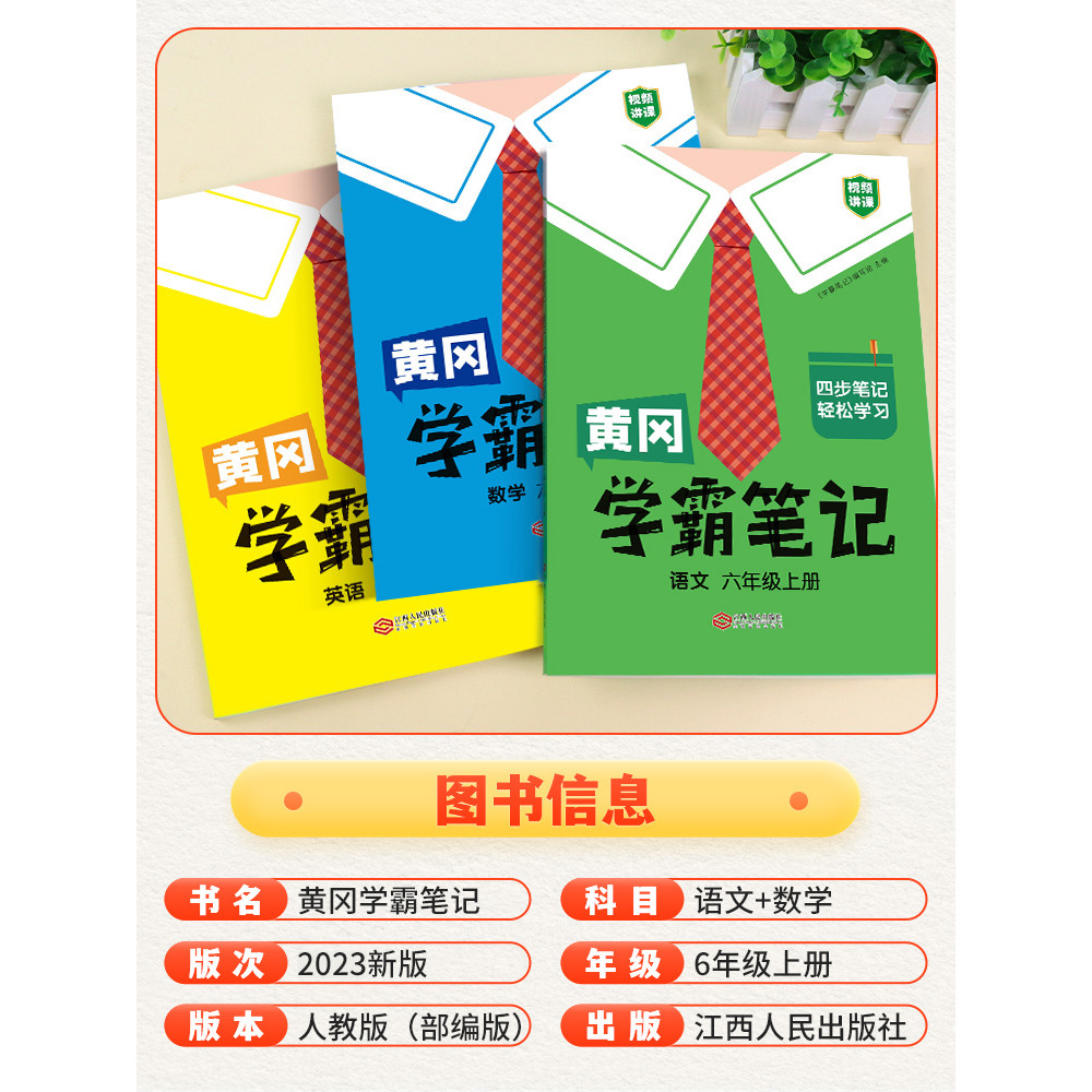 2023 New Version Huanggang Xueba Notes Primary School Grade 6 Volume 2 ...