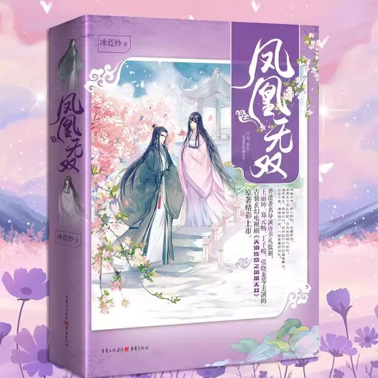 The Legend of Sky Tears Phoenix Wong Wang Likun Zheng Yuanchang Zhang ...