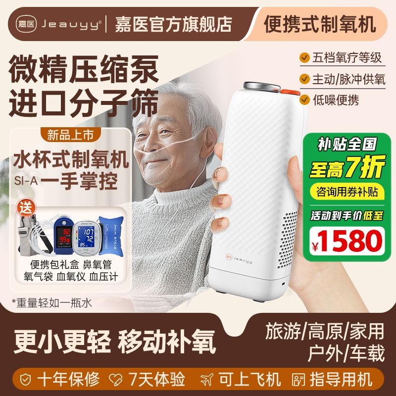Jeauyy/Jiayi Portable Oxygen Concentrator Elderly Health Care Outdoor ...