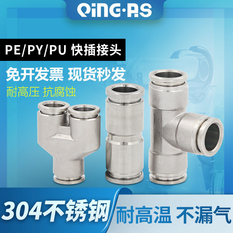 304 Stainless Steel PU Straight-through PY Three-Breath Pipe Quick ...