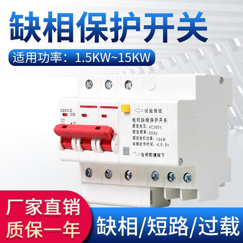DZ47LD Series phase loss protector three-phase motor overload protector ...