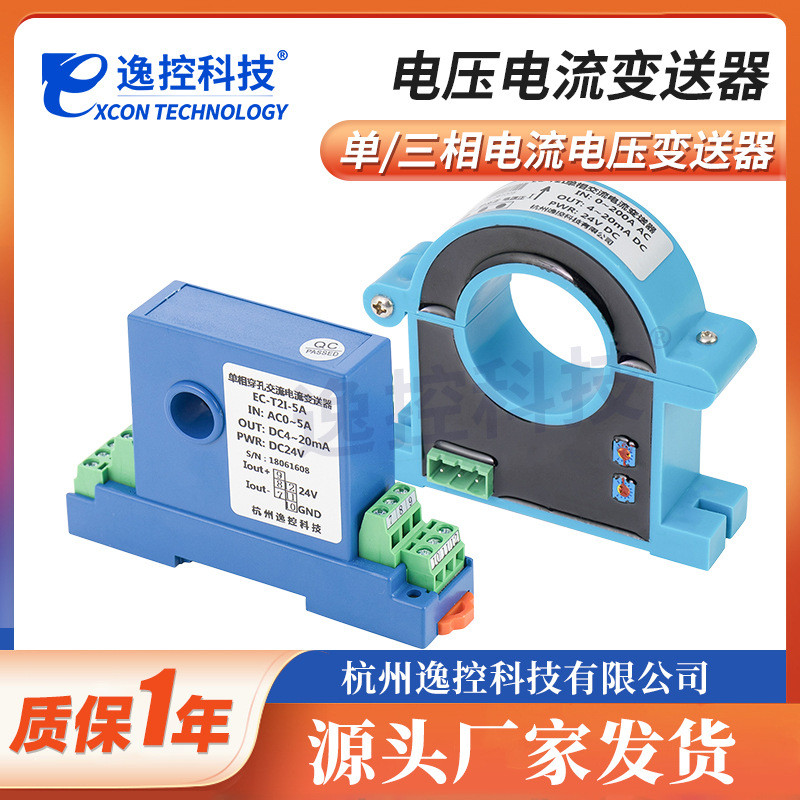 Current Voltage Transmitter Three-phase Single-phase AC DC Transmitter ...