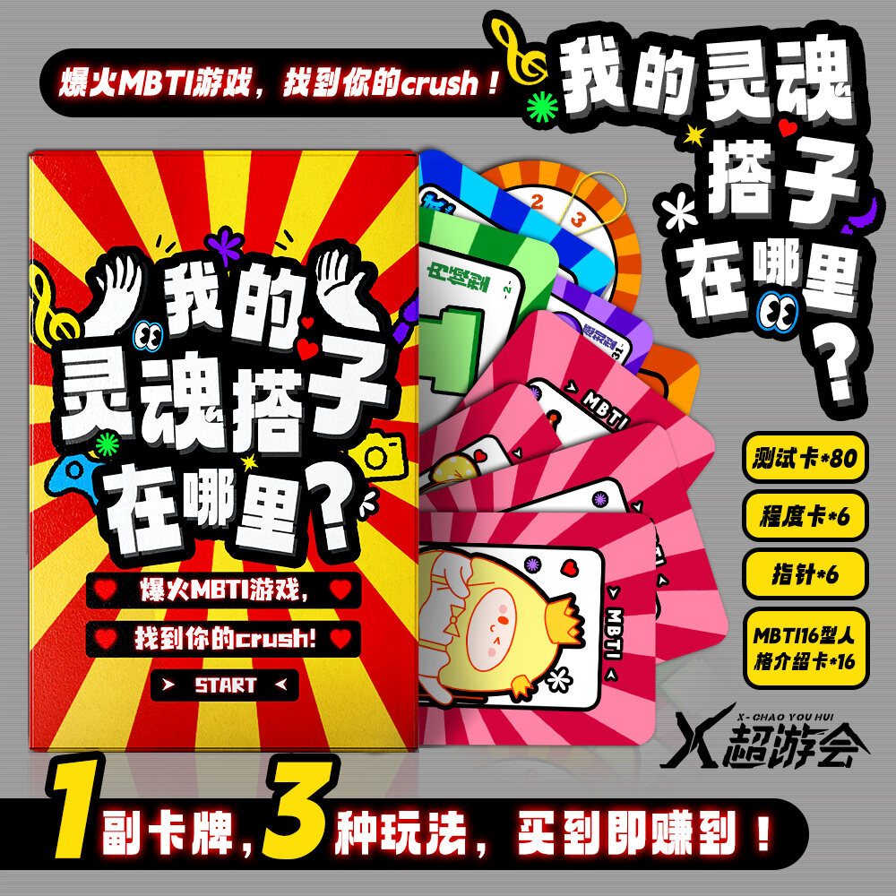 Where Is My Soul Match? MBTI Interactive Card Personality Test Match ...