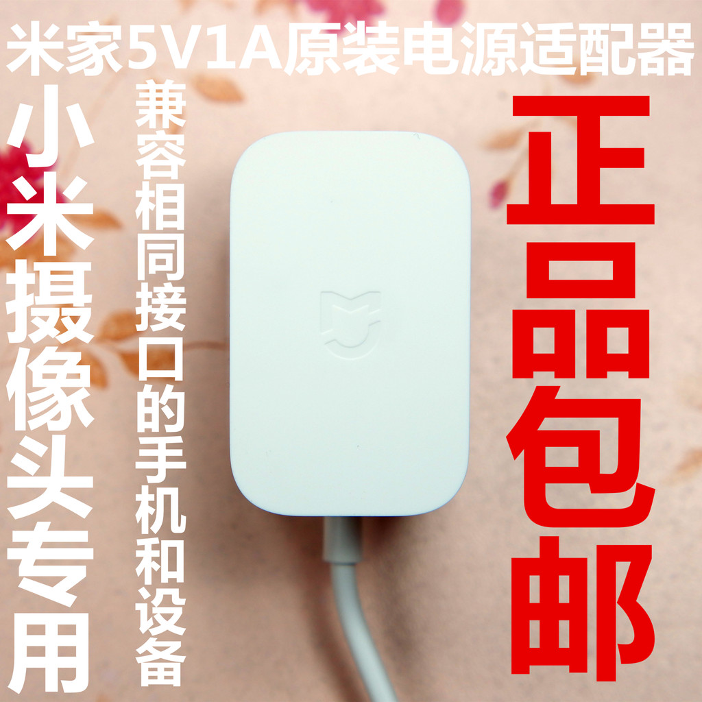 Xiaomi Mijia 5V1A Original Power Adapter Smart Camera Charging Head ...