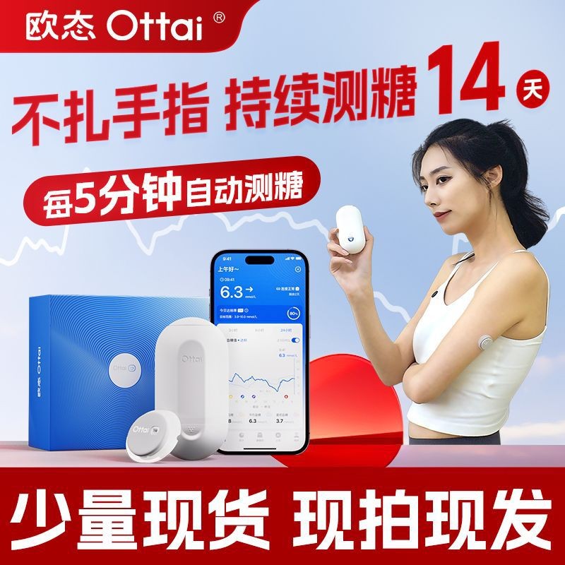 Ottai Blood Glucose Meter High Accuracy Dynamic Blood Glucose Meter ...