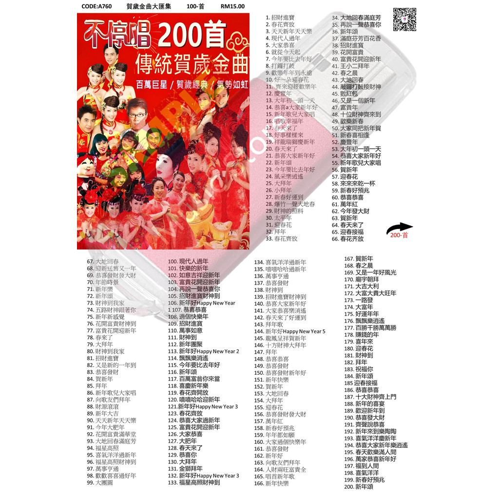 Usb Pendrive 賀歲金曲大匯集 不停唱 新年歌 Mp3 Chinese New Year Song CNY a760 D5 ...