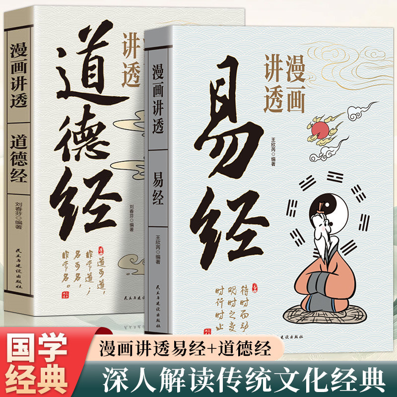Comics explain the I Ching thoroughly Tao Te Ching Authentic Book, The ...
