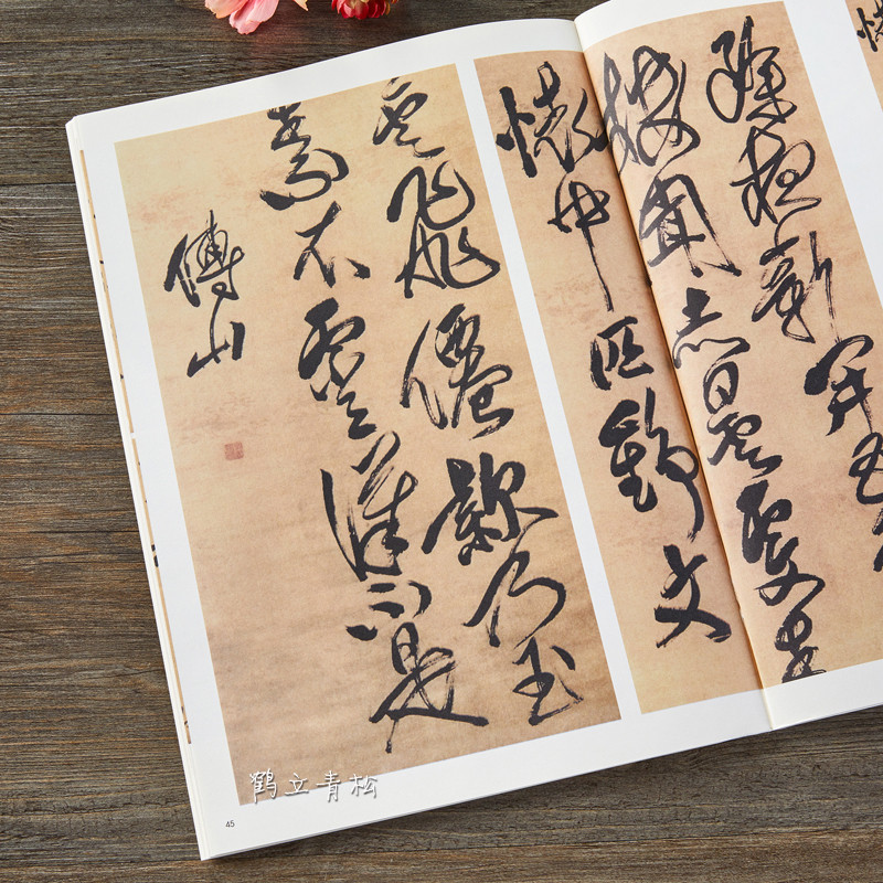 Fu Shan Famous Calligraphy Collection of Calligraphy Fu Shan ...