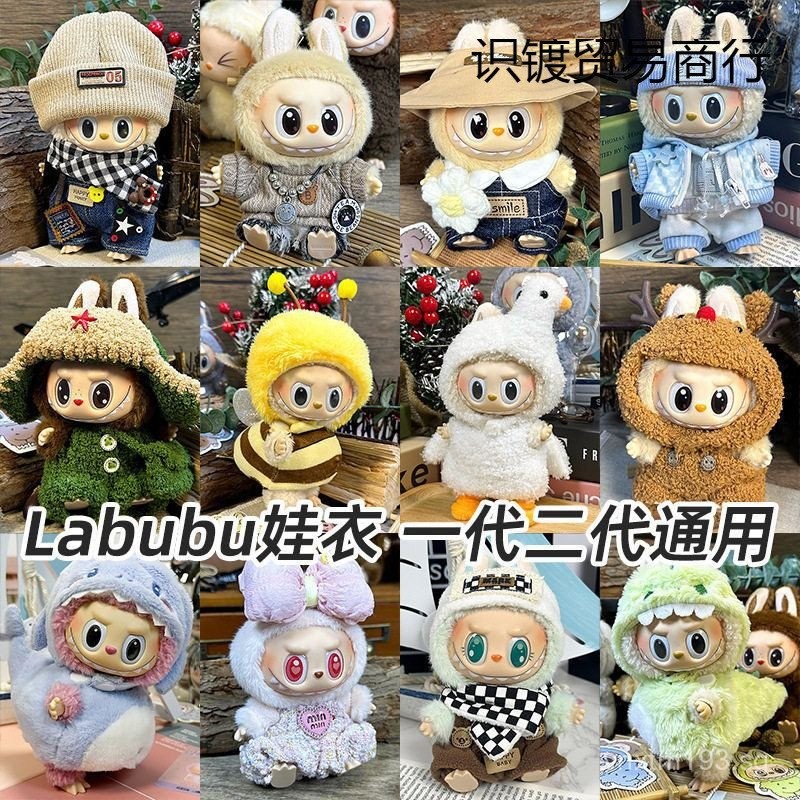 labubu Sitting Party Plush Vinyl Face Doll Clothes First and Second ...