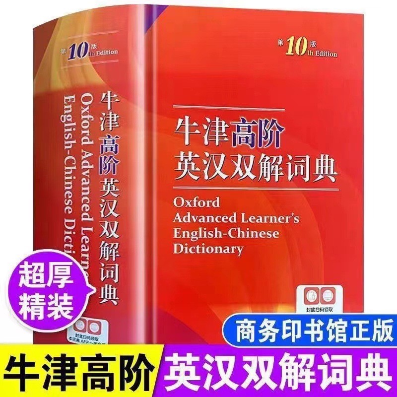 Chinese-English Version Genuine Dictionary Advanced English-Chinese ...
