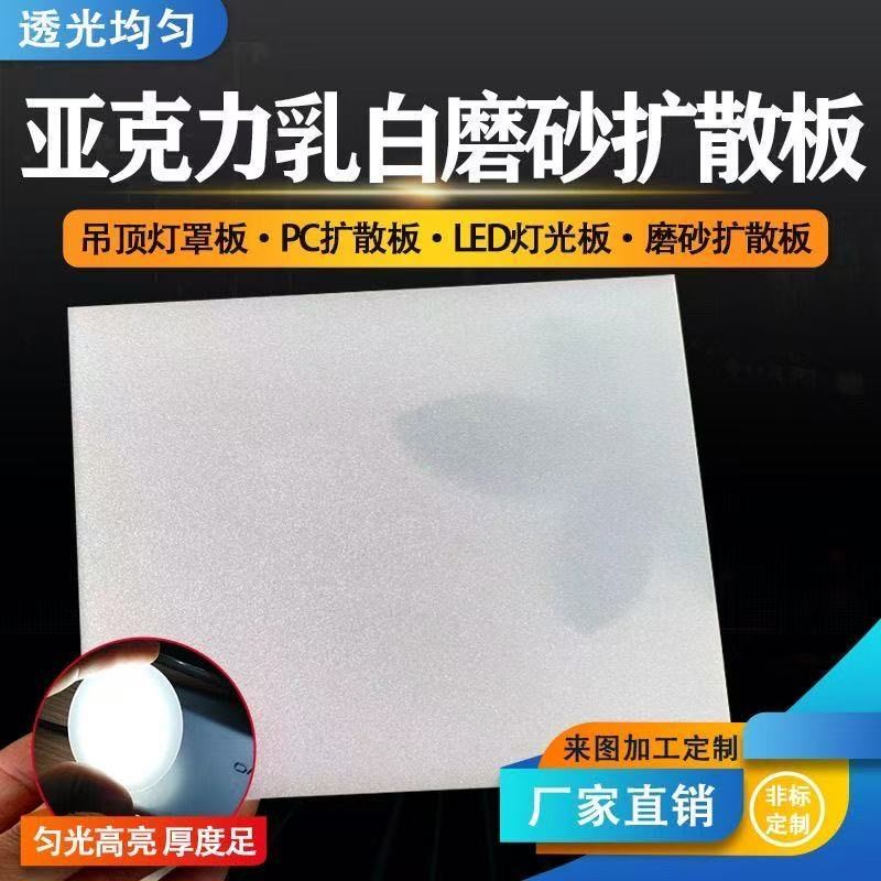 [in stock] Frosted Lampshade Panel LED Light Board Acrylic Light Box ...