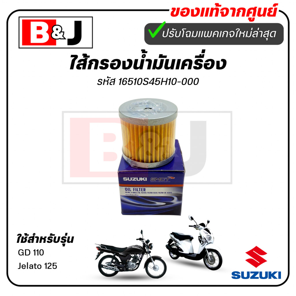 OIL Filter Genuine GD 110/Jelato 125(SUZUKI GD110/Jelato125/SUZUKI ...