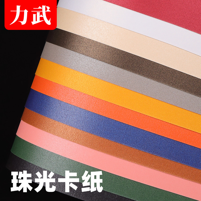 Pearl Paper a4 Pearlescent Cardboard 250g Color Handmade Greeting Card ...