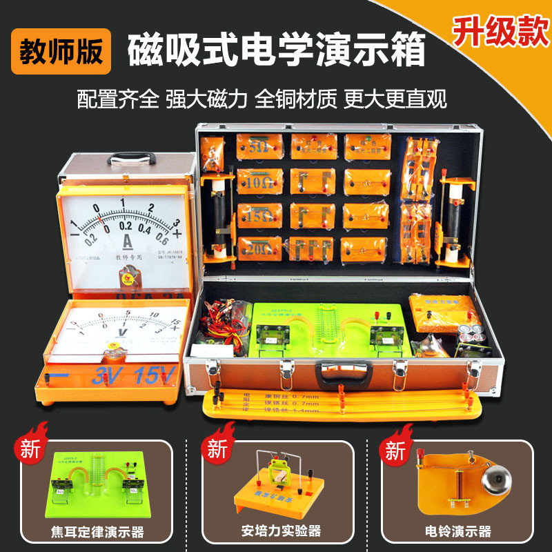 Magnetic Electrical Demonstration Box DJ-1 DJ-2 DJ-6 Junior High School ...
