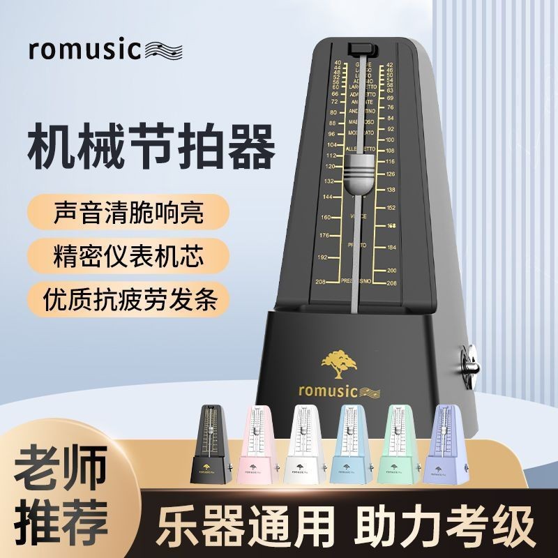 Romusic romusic Mechanical Metronome Piano Dedicated Guitar Guzheng ...