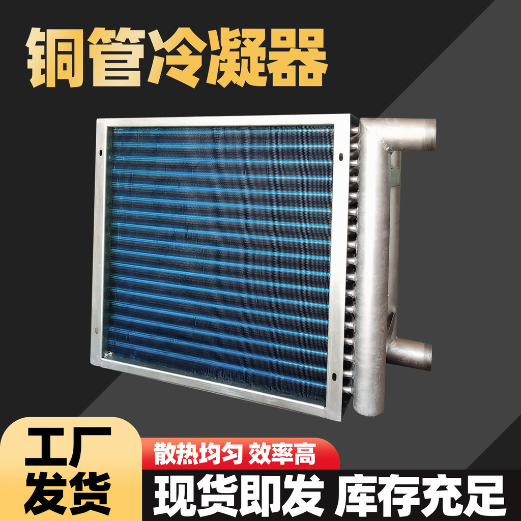 Customized Chiller Industrial Condenser Copper Tube Aluminum Fin ...