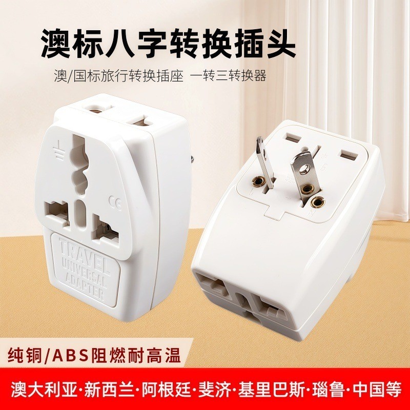 Adapter Australian Standard Eight-Pin Suitable for Australia, New ...