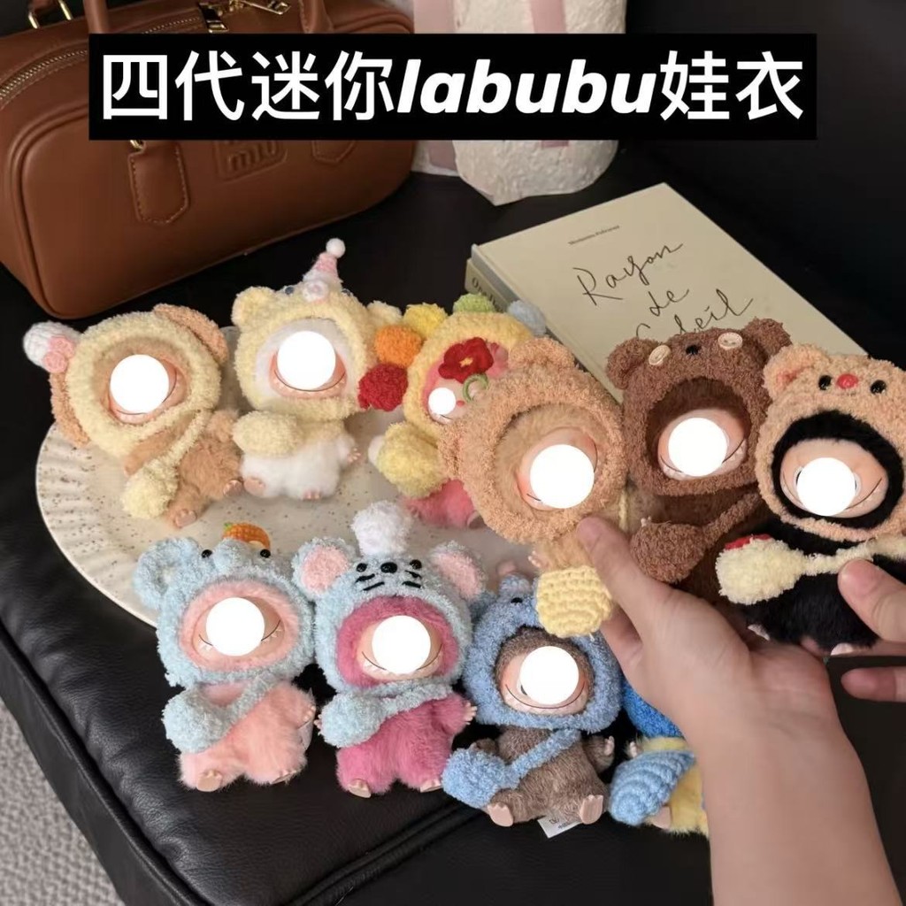 4.0 Heart Bottom Code Baby Clothes Suitable for Labubu 4th Generation ...