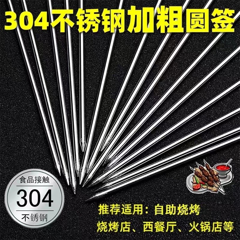[48H ] Barbecue Sticks 304 Stainless Steel Barbecue Sticks Flat Sticks ...